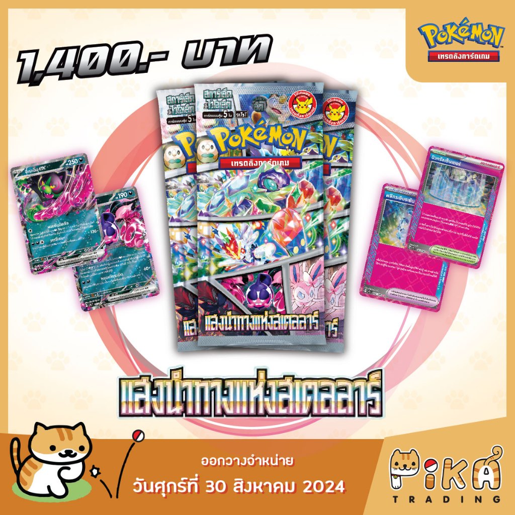 [Pokemon] Booster Box-Stellar Navigation Light Box (sv7s) (Pokemon Thai ...