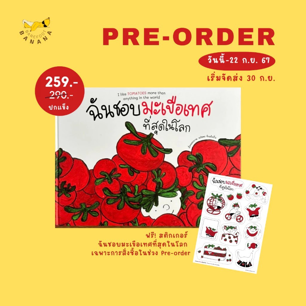 Storybook I like TOMATOES in the world more than anything in the ...