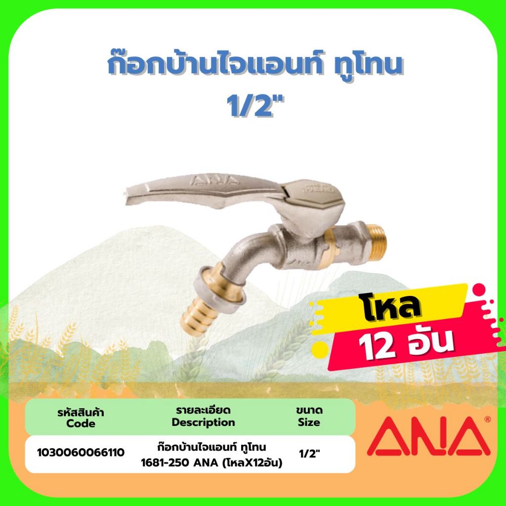 Giant House Tap Two Tone 1/2" 1681-250 ANA (X12 Dozen) | Shopee Singapore