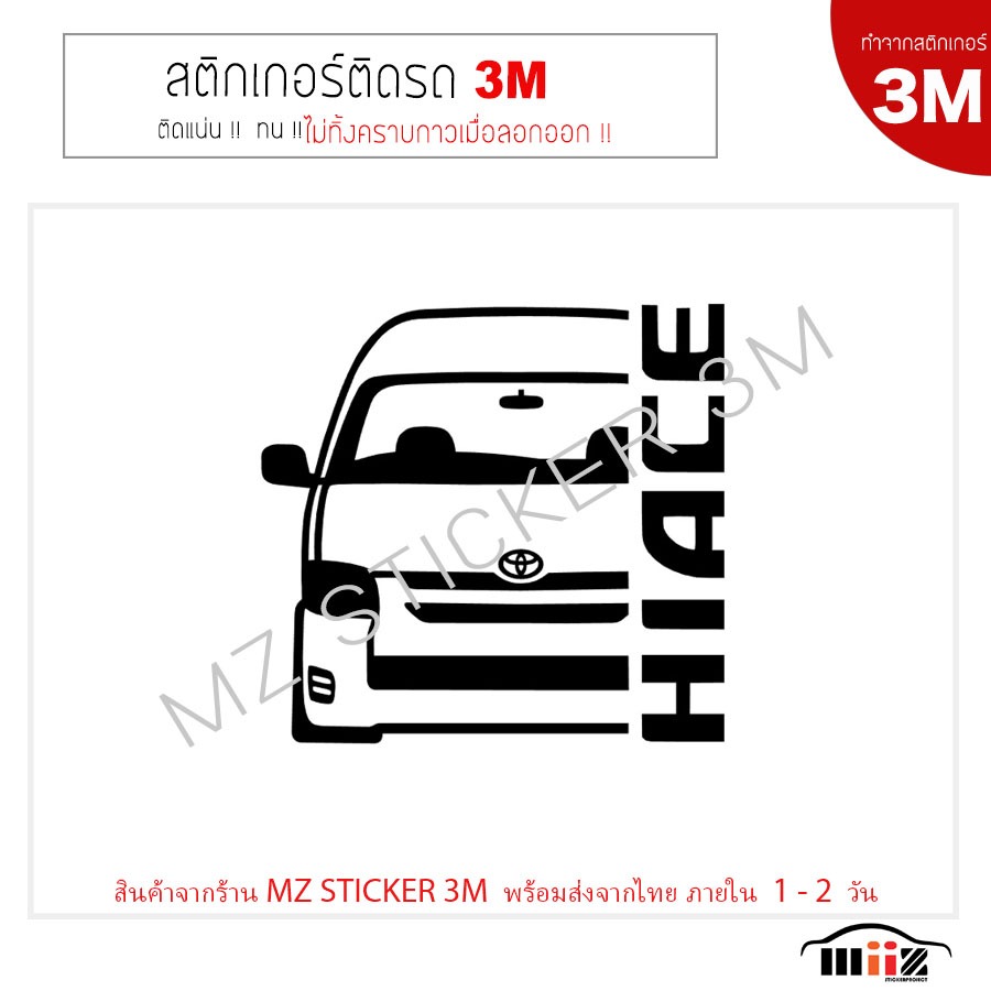 3M Car Sticker TOYOTA HIACE Van (Made From Original 3M Every Order ...