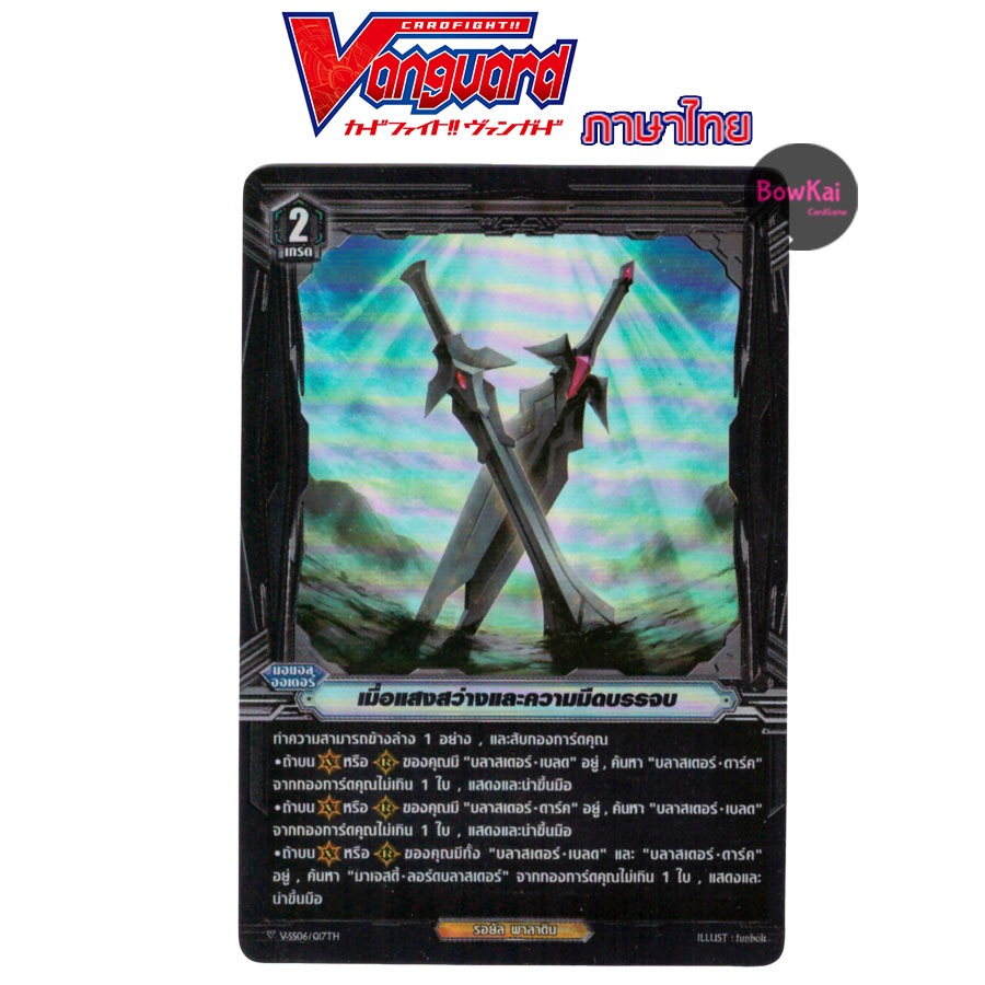V-SS06 (Foy) When The Light And Darkness Convocation The Royal Paladin ...