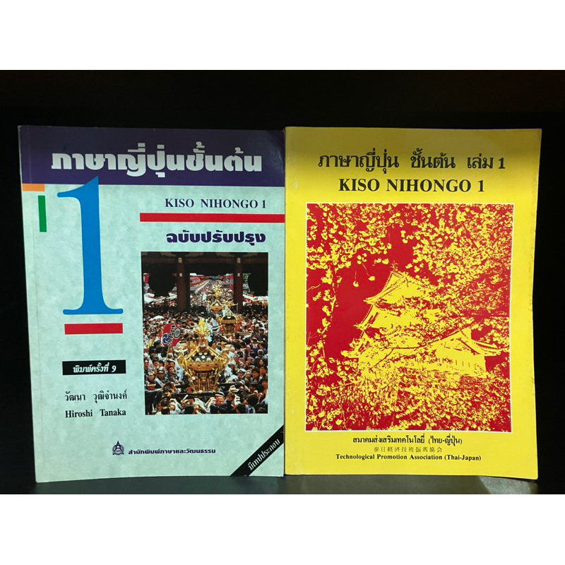 Second Hand Book | Early Japanese Volume 1 Kiso Nihongo | Shopee Singapore