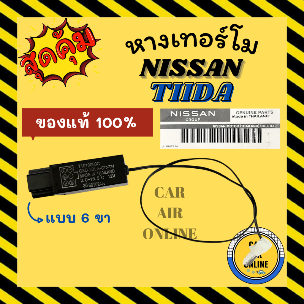 Thermo Tail 1 NISSAN Tida Ervan 6-Legged Type Mouse TIIDA URVAN ...