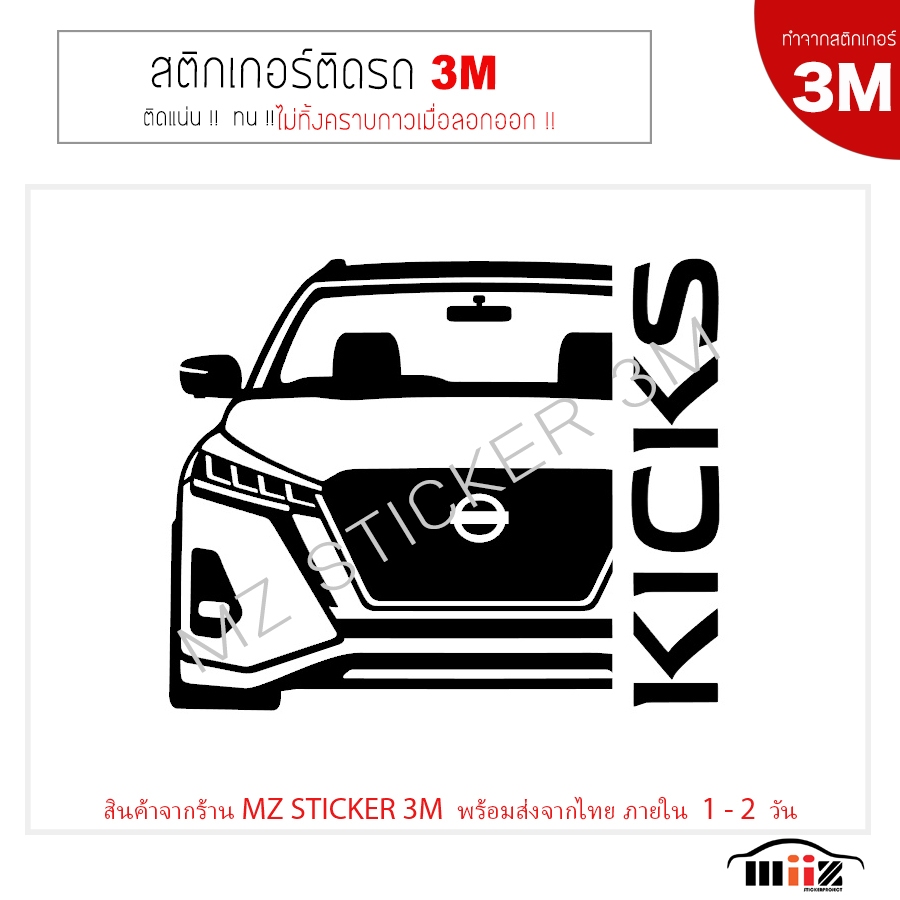 3M NISSAN KICKS MY 2022 Car Sticker Does Not Leave Adhesive Stain When ...