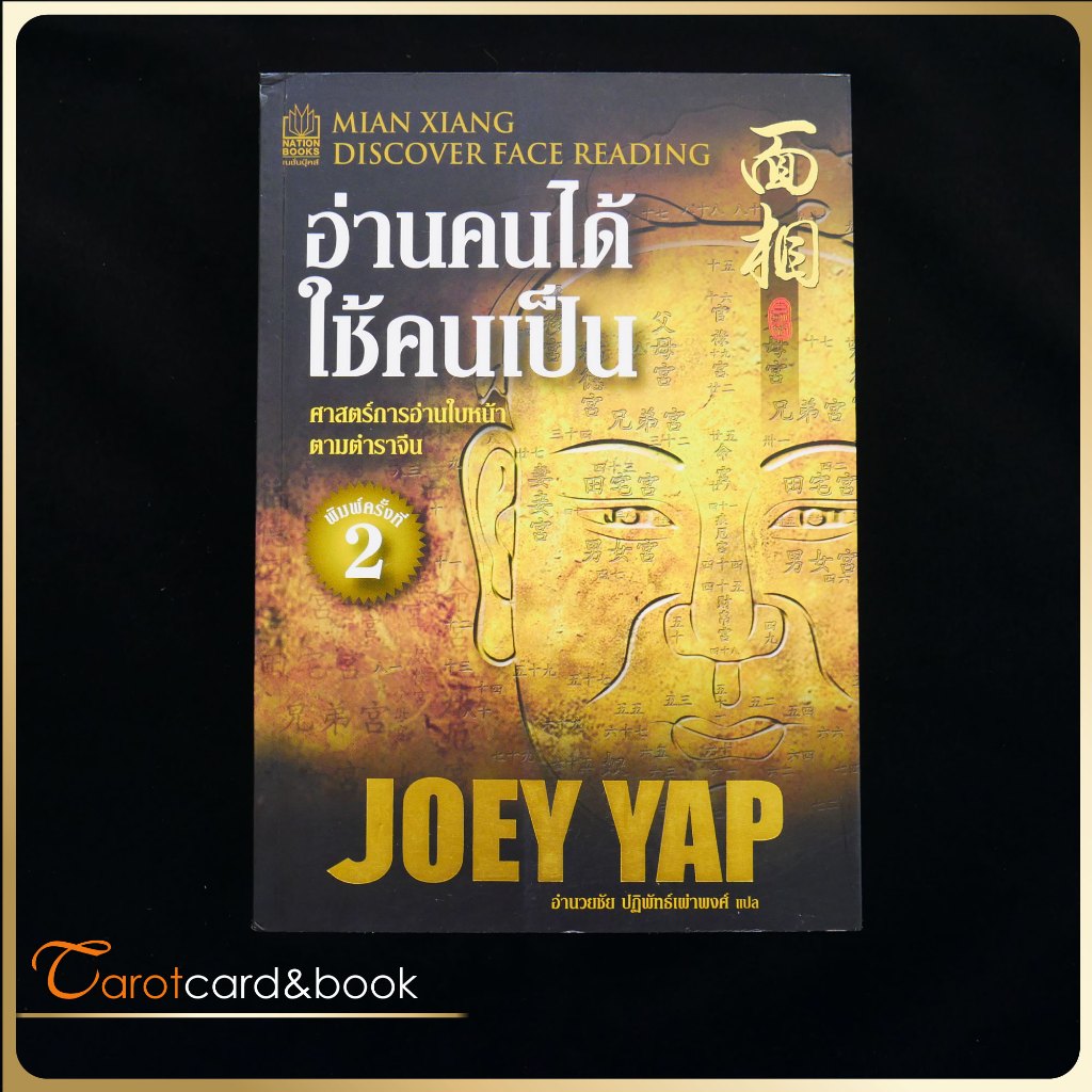 Books That Can Read People Use As JOEY YAP Face Reading Science ...