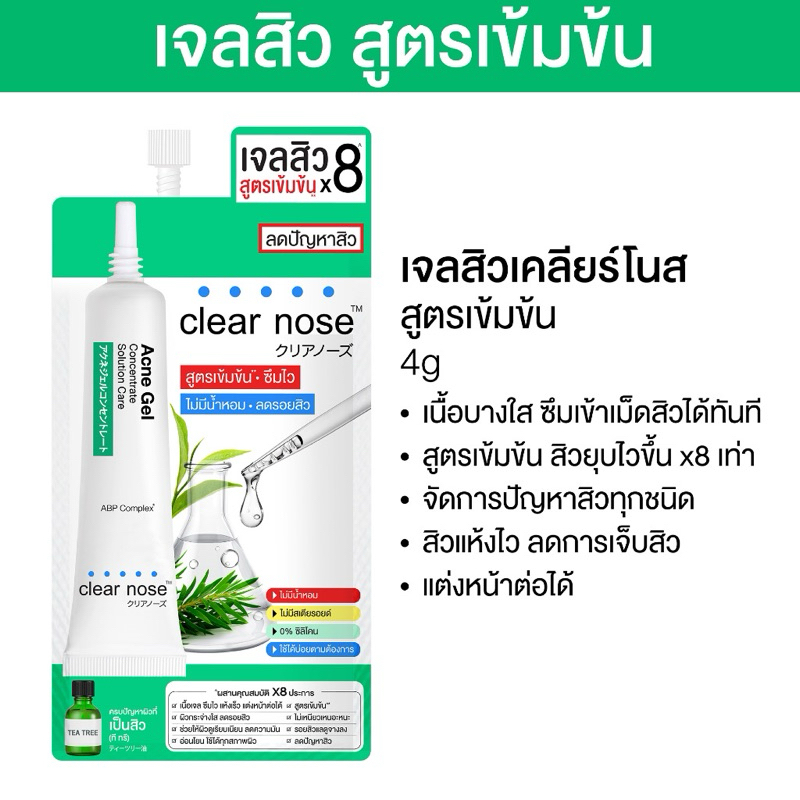 Clear nose Acne Gel (1 Sachet) | Shopee Singapore