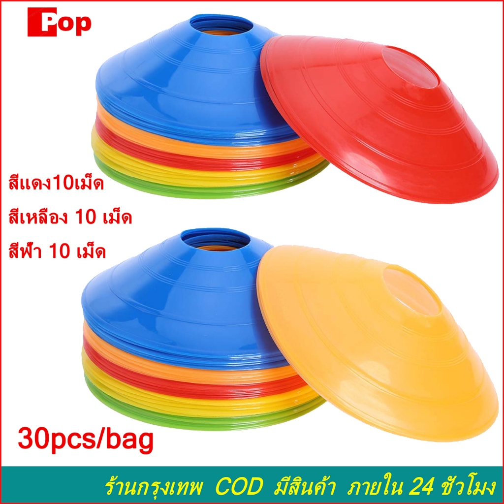 Football Training Cone Set 30 Pcs Marker Sports 10 Red 10 Yellow 10 ...
