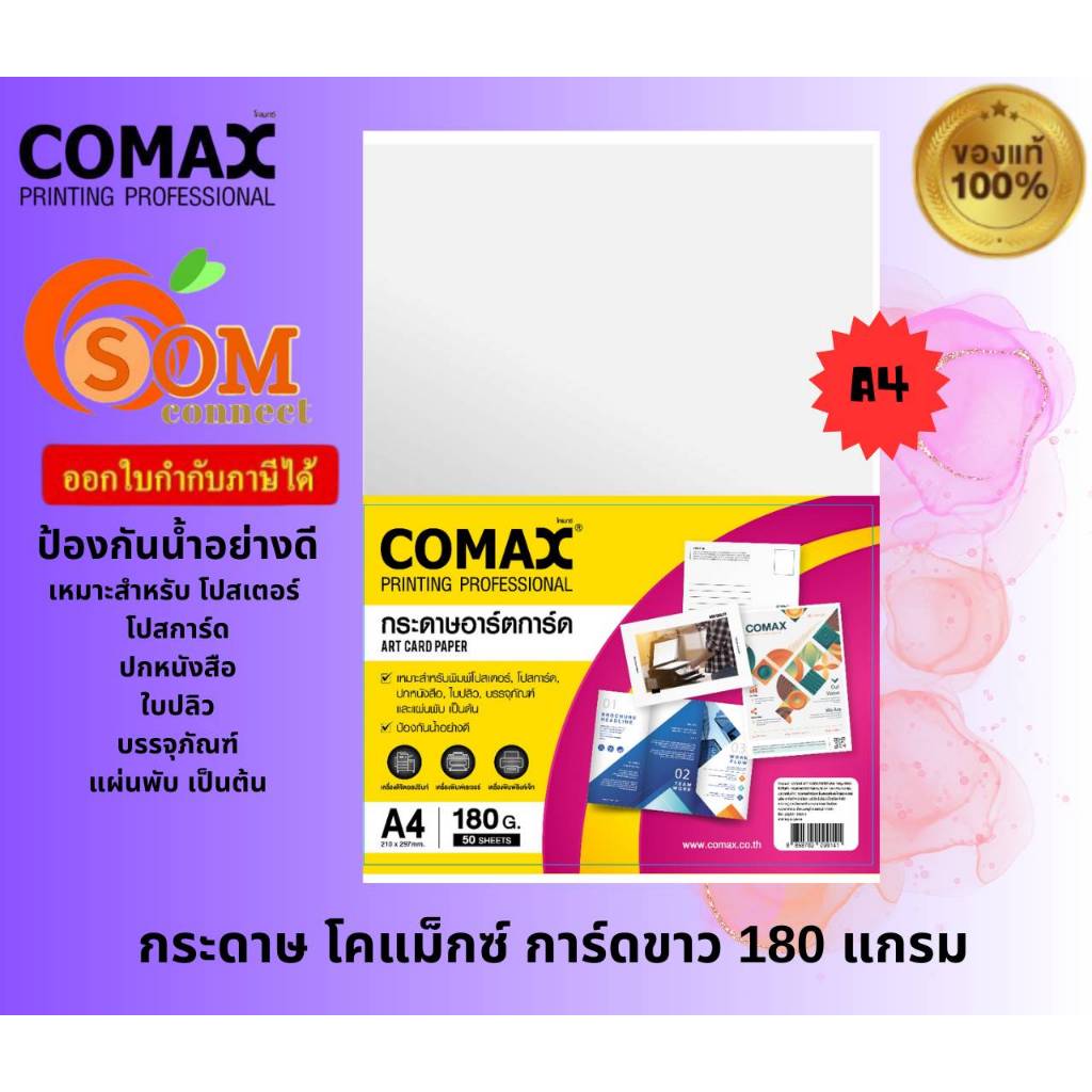 COMAX PAPER WHITE CARD Guard A4 A 180 Gsm Thick (50 Sheets/100 Pack) WHITE PAPER | Shopee Singapore