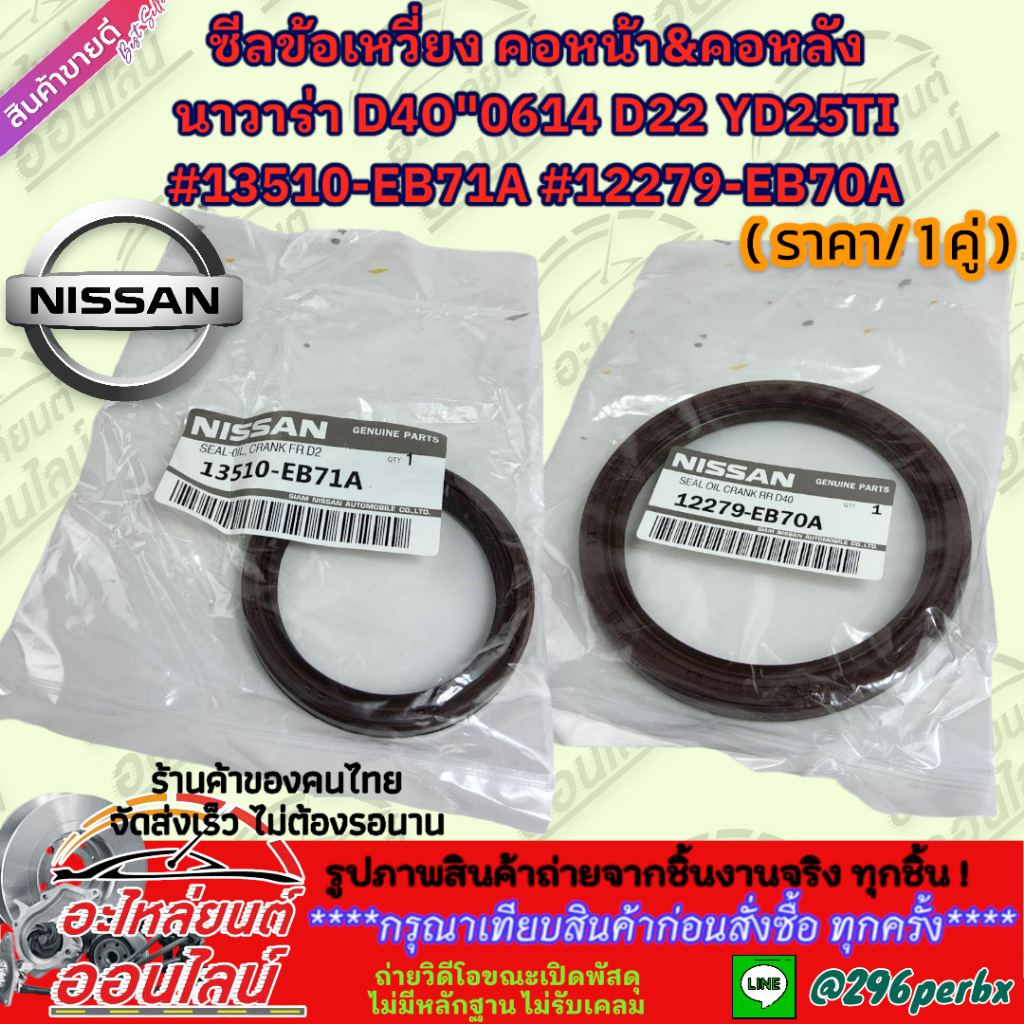 Crankshaft Seal Front Neck & Rear Navara D4O"0614 D22 YD25TI 13510 ...