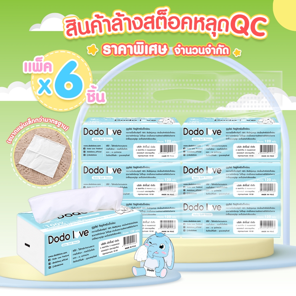 Product Off QC Clear Stock Limited Pack Of 6 Tissue Paper Baby (Sheet ...