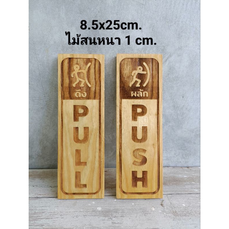 PUSH PULL Sign (1 Set Has 2 Labels PULL) Pine Wood Signs Laser Coated ...