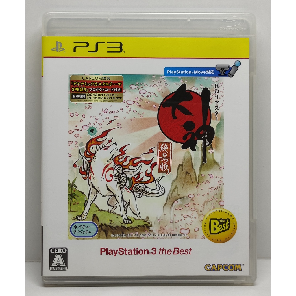 Okami Zekkeihan HD Remaster [PlayStation 3 the Best] [Z2 JP] Original ...