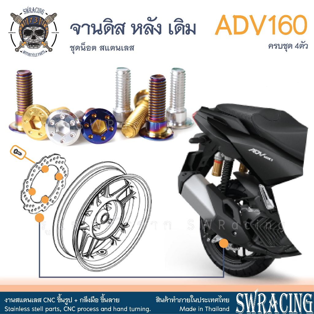 ADV160 Stainless Steel Nut Rear Disc Original Complete Set Of 4 ADV160 ...