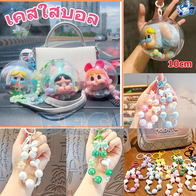 Transparent Ball Case Put Crybaby x PPG baby three DIY Keychain Free ...