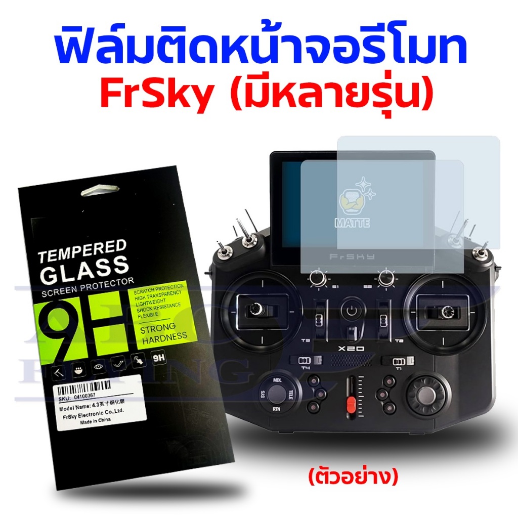 FrSky Remote Screen Film (Many Models) | Shopee Singapore