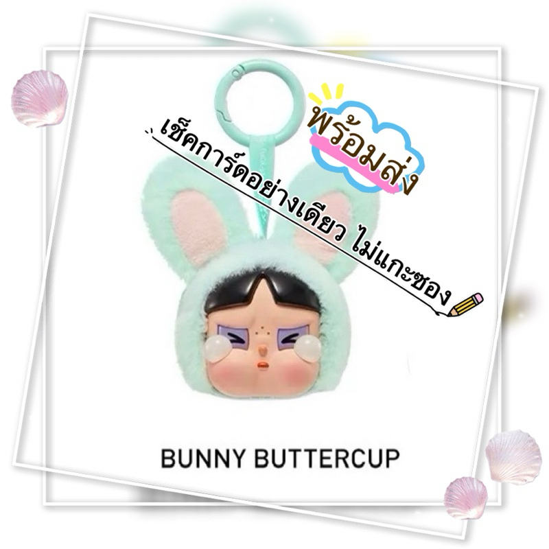 Identified Green Rabbit/Keychain Cry baby x Powerpuff girls ...