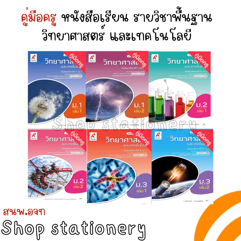 Teacher's Guide To Science Textbook Secondary 1-M 3 Book 1 And 2 (Or ...