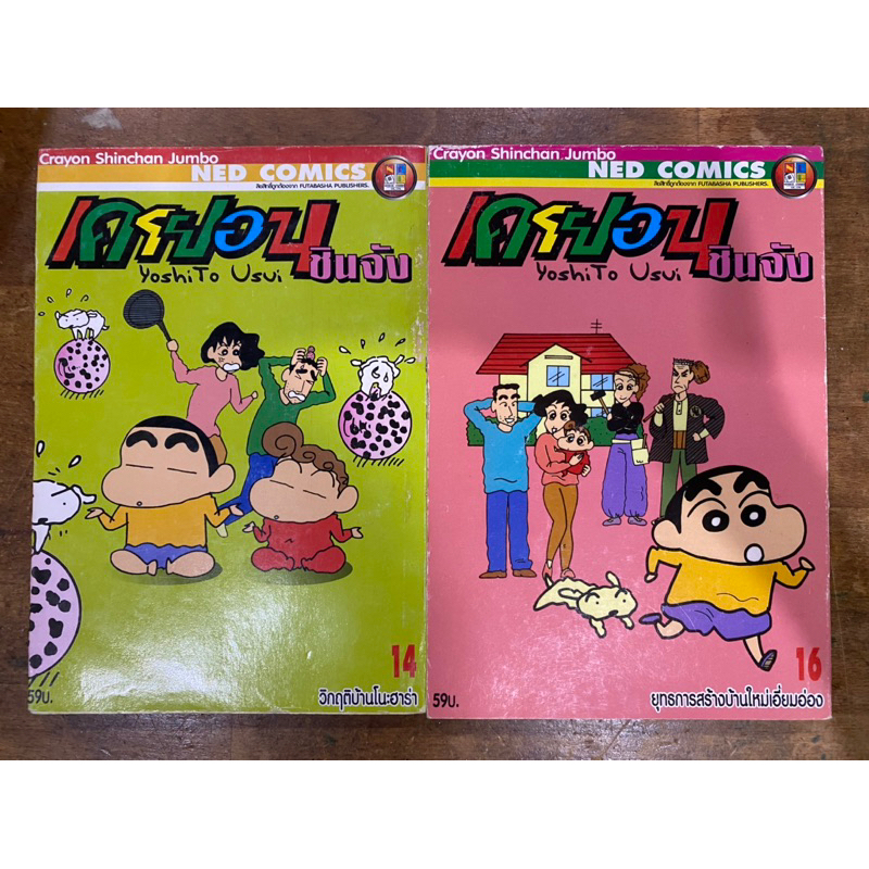 Crayon Shin-Chan Comic Book Vol.14 16 2nd Hand | Shopee Singapore