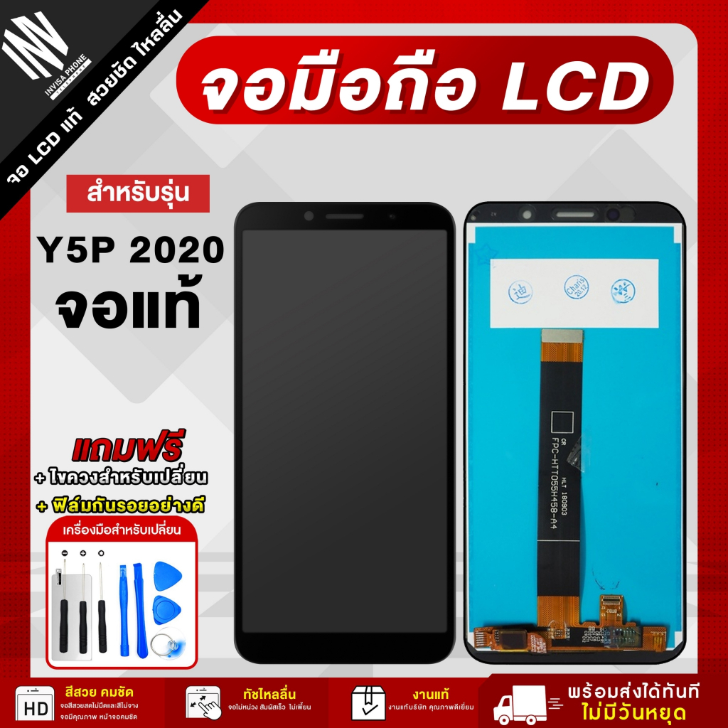 หน้าจอมือถือ HUAWEI Y5P 2020 จอแท้ จอ LCD จอ+ทัช กาว ฟิล์มกันรอย และชุด ...