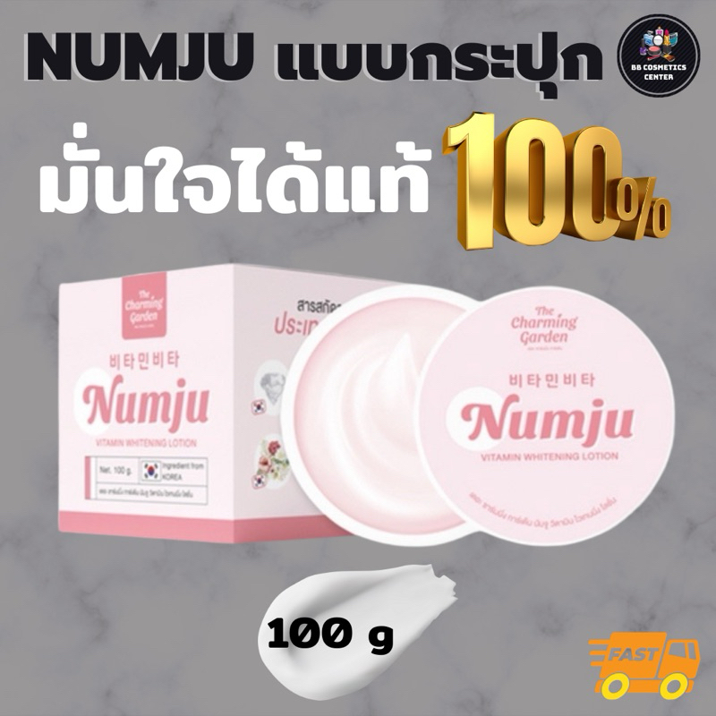 Numju Cream Jar Armpit Groin With QR CODE Size 100 g. Have | Shopee Singapore