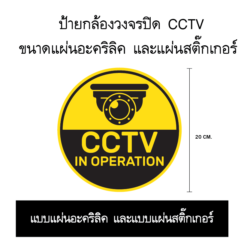 Sticker Sheet CCTV Acrylic Signboard Installation Security System ...
