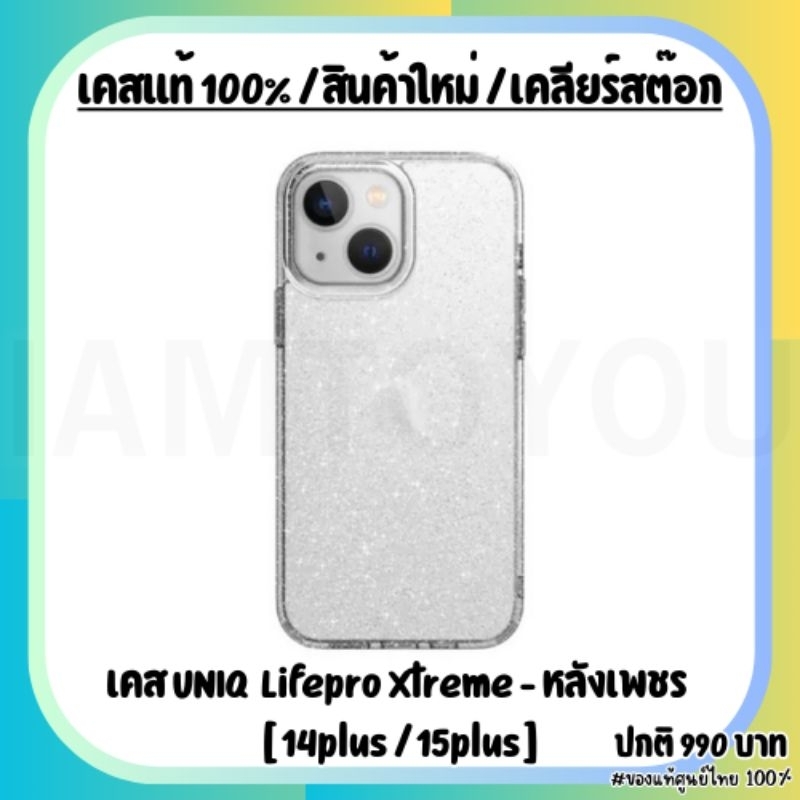 [New Item/Clear Stock] Original Casing 14Plus/15Plus Brand UNIQ Import ...
