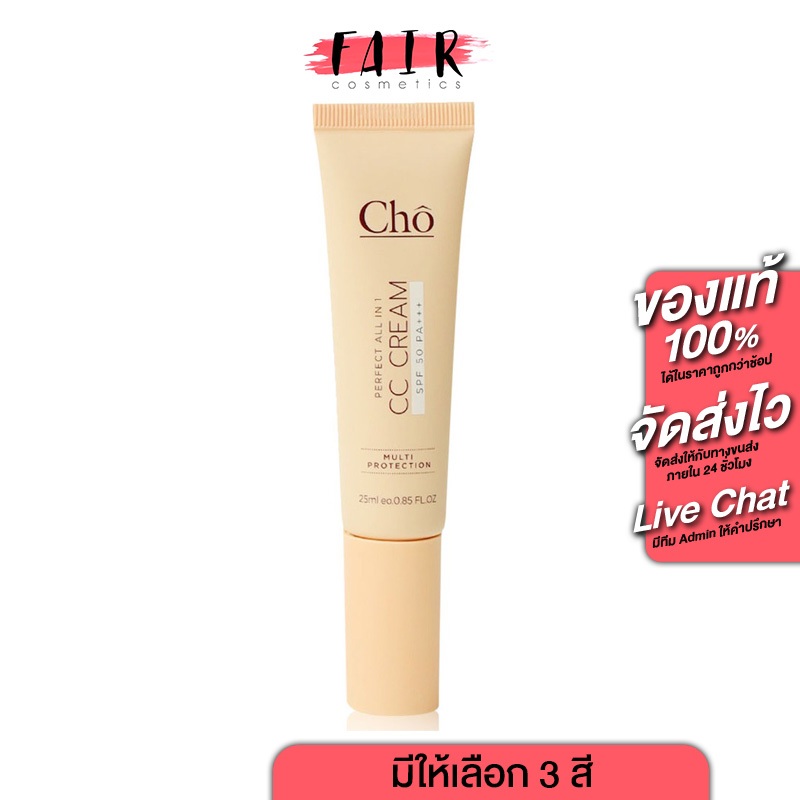 Cho Perfect All in 1 CC Cream SPF 50 PA +++ in One 50 PA+++ | Shopee ...