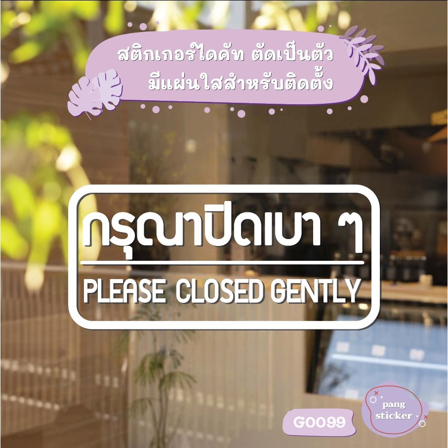 Glass Stickers Shop PLEASE Close GENTLY CLOSED Size 20 x 10 cm.(G0099 ...