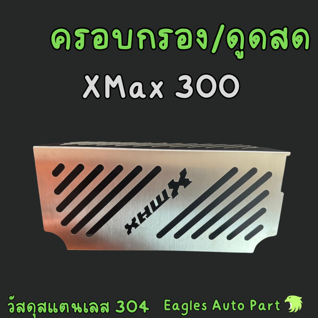 Suction Filter Cover xmax 300 Forza 350 Under Ubox FORZA350 XMAX350 ...