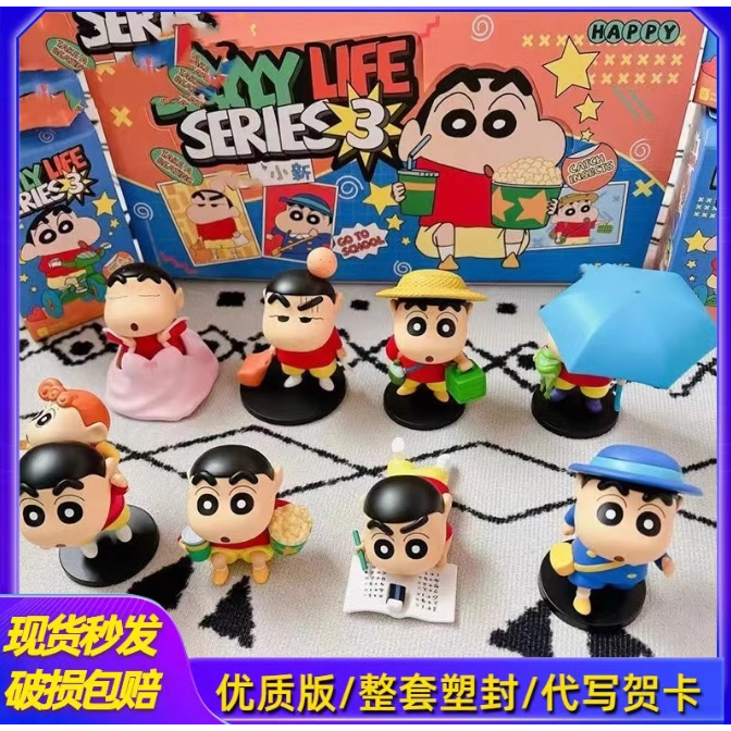 Chain Shin-chan Daily Series Three Generations Trendy Blind Box Model ...