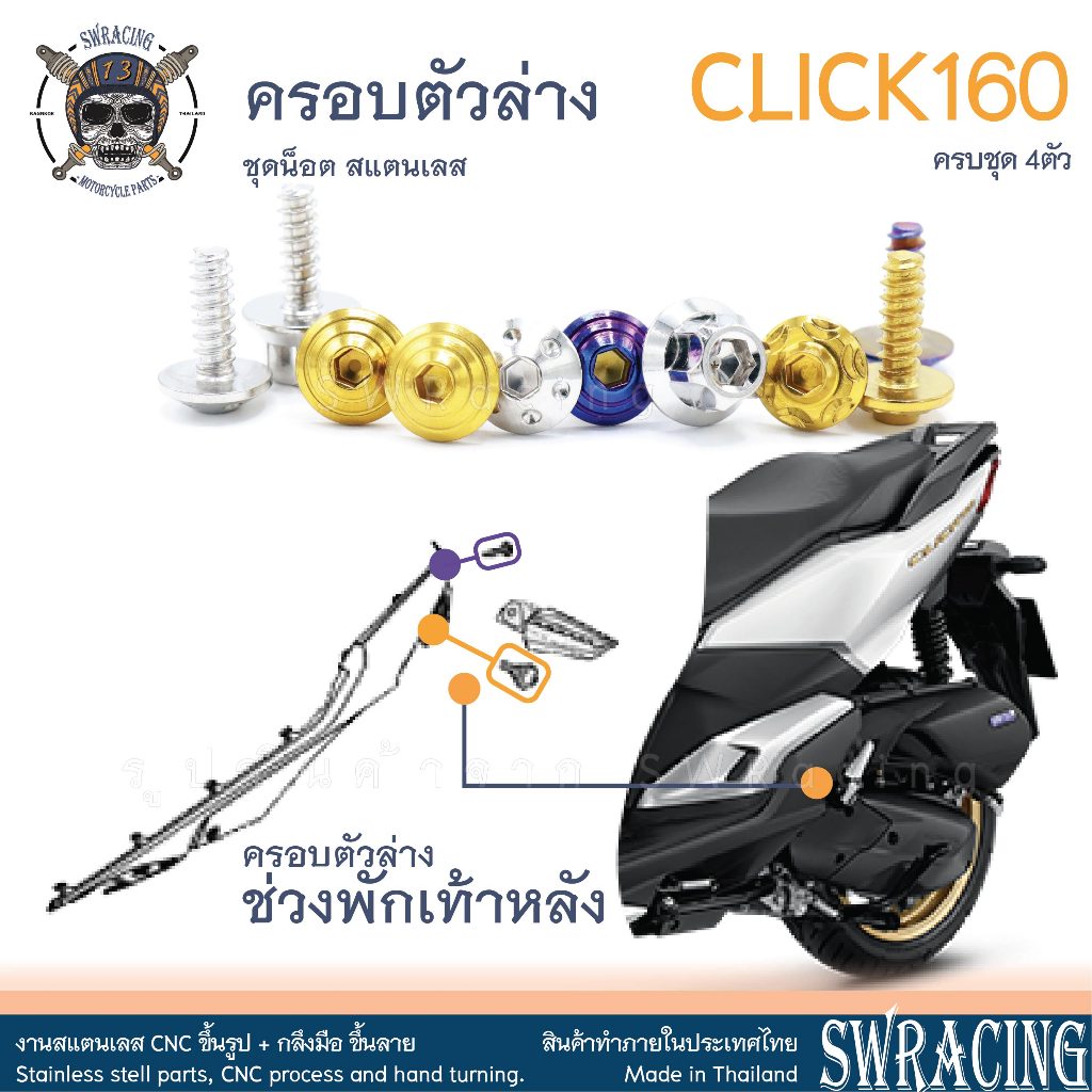 CLICK160 Stainless Steel Bolts For Fixing The Lower Cover. Complete Set ...