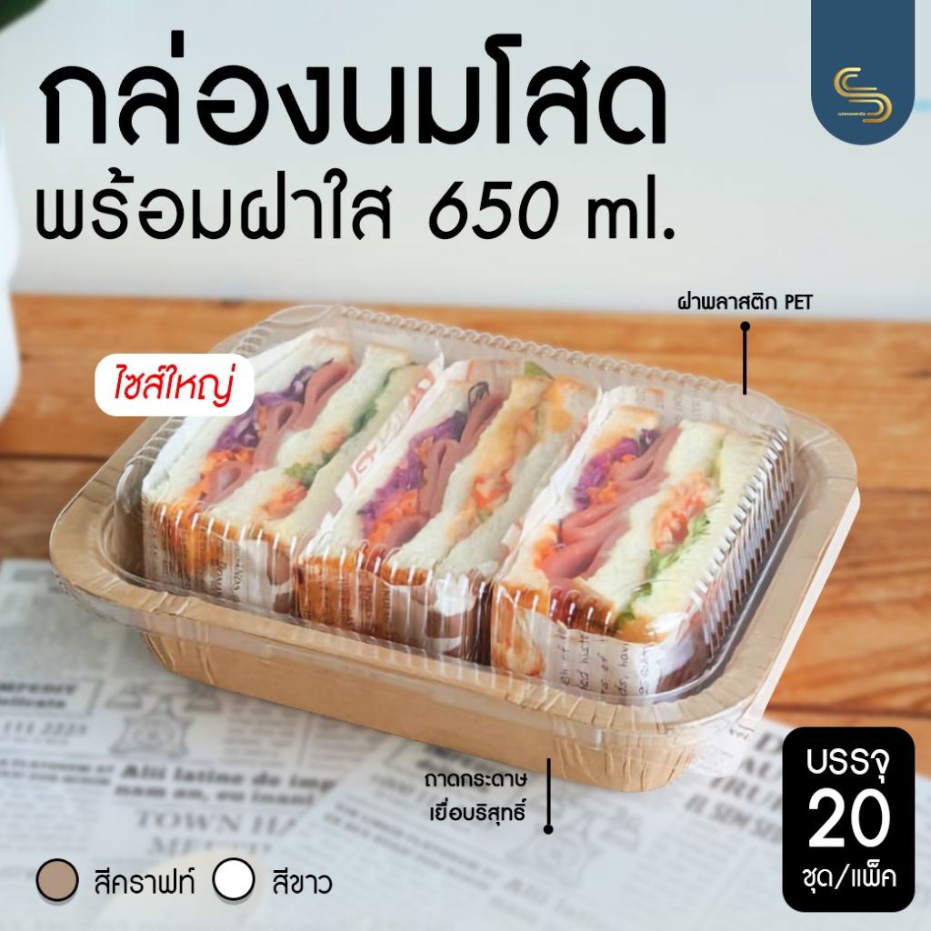 (20 Sets/Pack) Goodbox Single Milk Box + Clear Lid 650ml. Big Size Paper Cake Sandwich Dessert ...