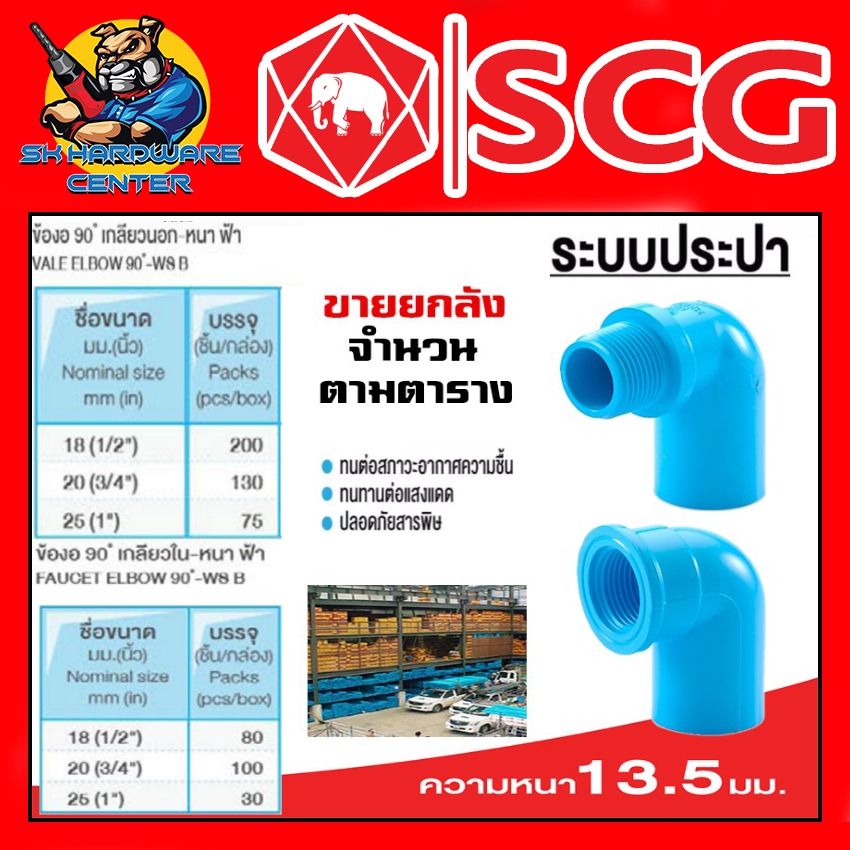 90 Degree Elbow External Thread And PVC Inner Thickness 13.5 SCG Brand ...