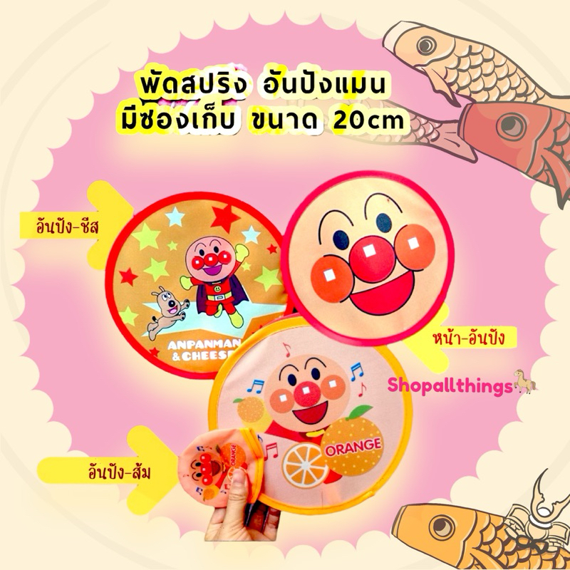 Portable Fan Anpanman Foldable With Storage Bag 20 Cm | Shopee Singapore