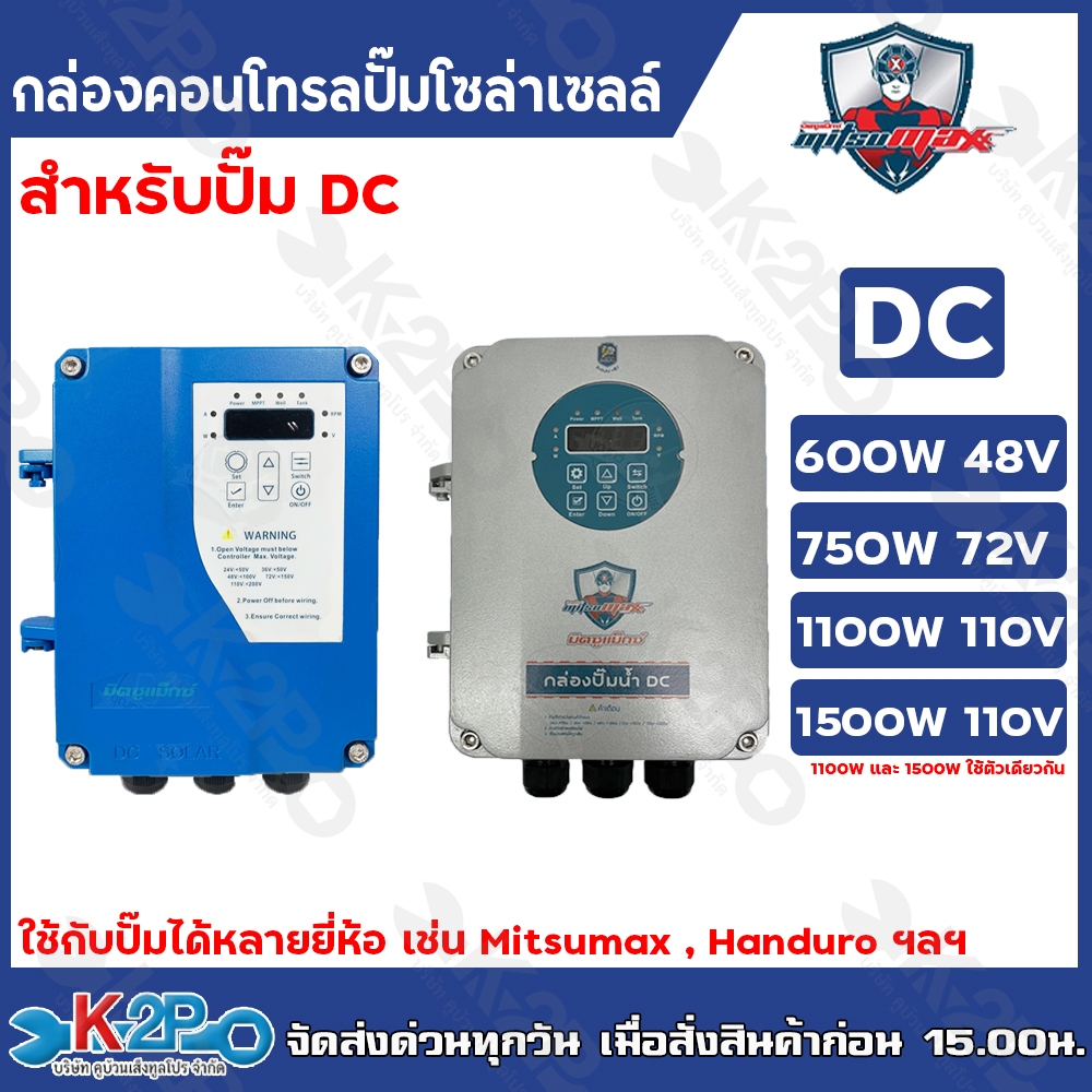 Mitsumax Control Box Solar Cell Pump Dc MODEL 48V-110V 600W-1500W Water ...