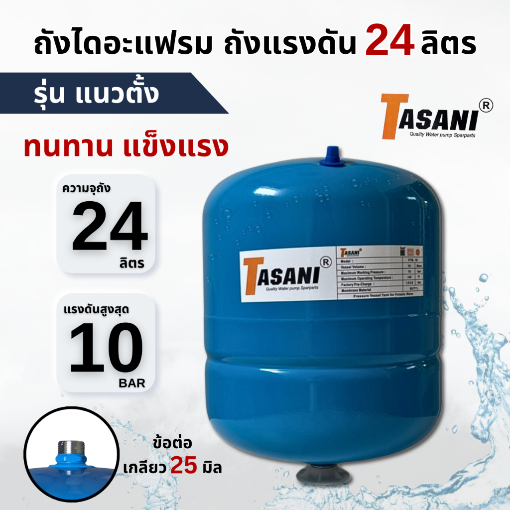TASANI Pressure Storage Tank Water Pump 24 Liters (Vertical) 1 Inch ...
