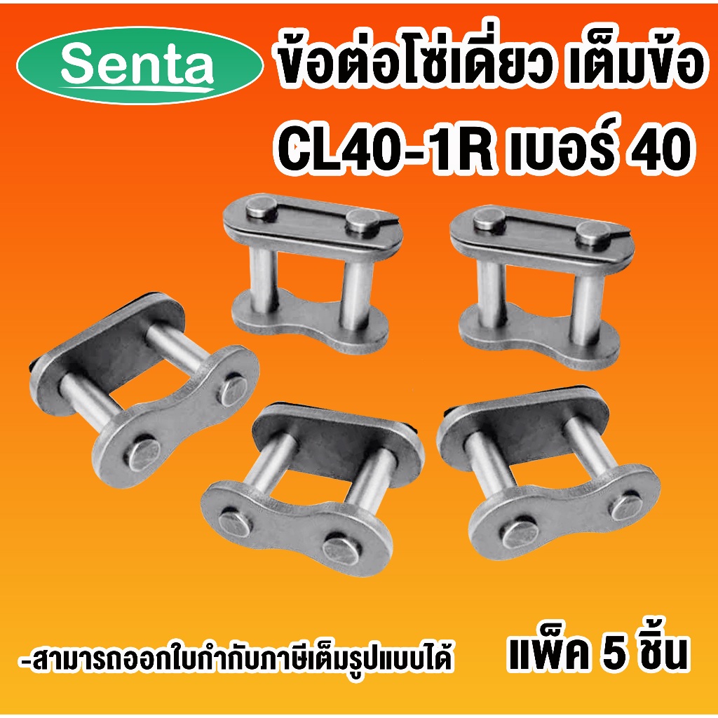 Chain Connector Full CL40-1R Single Amount 5 Pieces (CONNECTING LINK ...