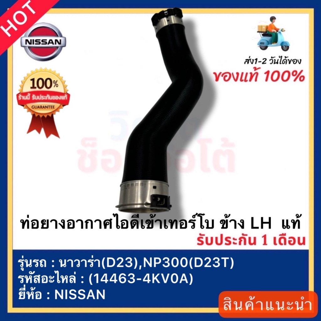 Air Intake Hose In Turbo Side LH Genuine (14463-4KV0A) NISSAN Brand ...