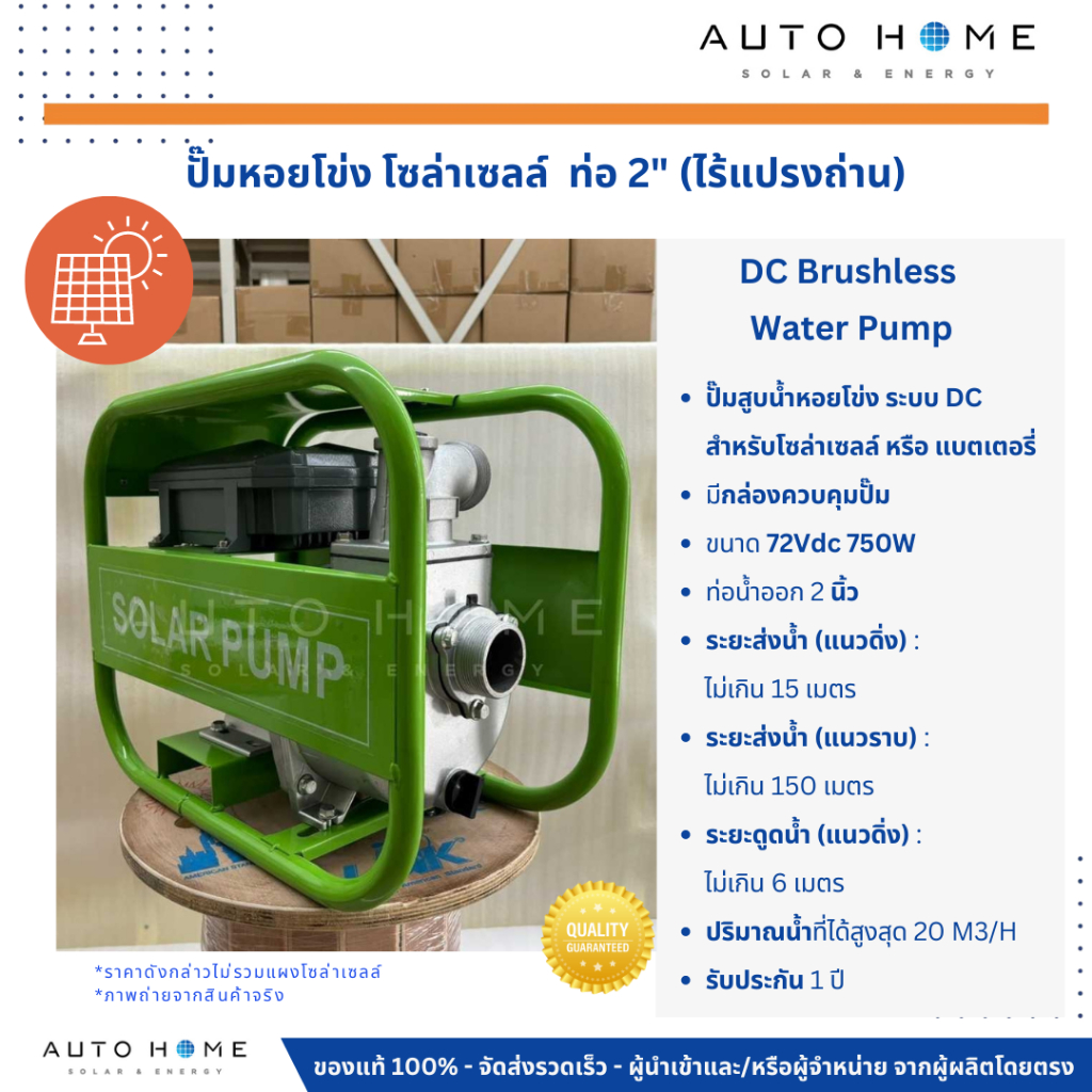 Centrifugal Pump DC Solar Cell 72V 750W Brushless (Busless) 2 Inch ...