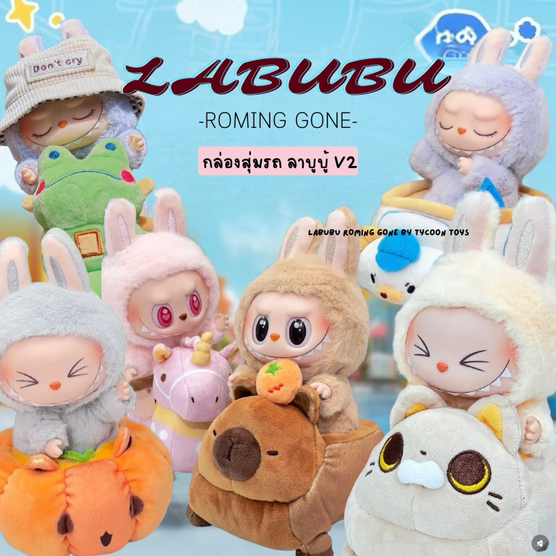 Random Car labubu v2 roming Gone POPMART Doll | Shopee Singapore
