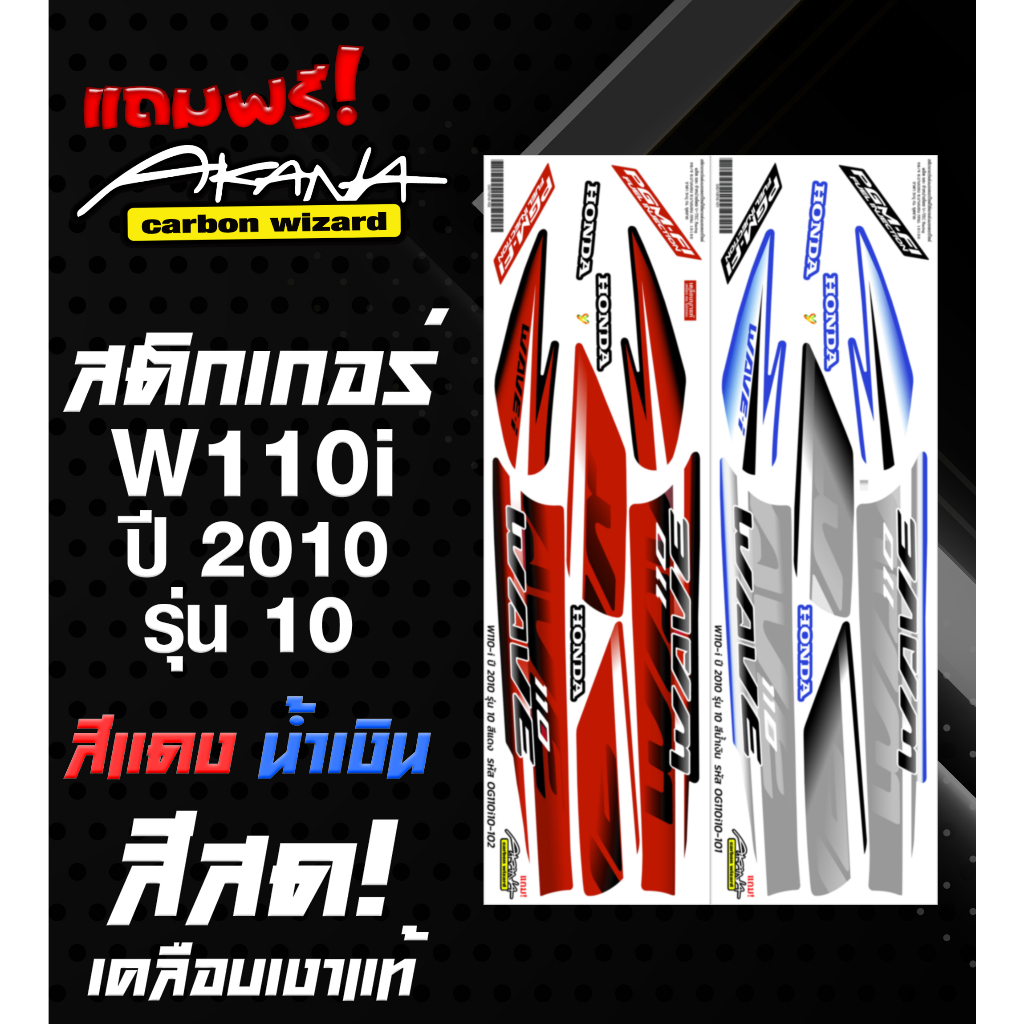 Free Acacia! Wave 110i Sticker 2010 Model 10 (Fresh Color Genuine ...