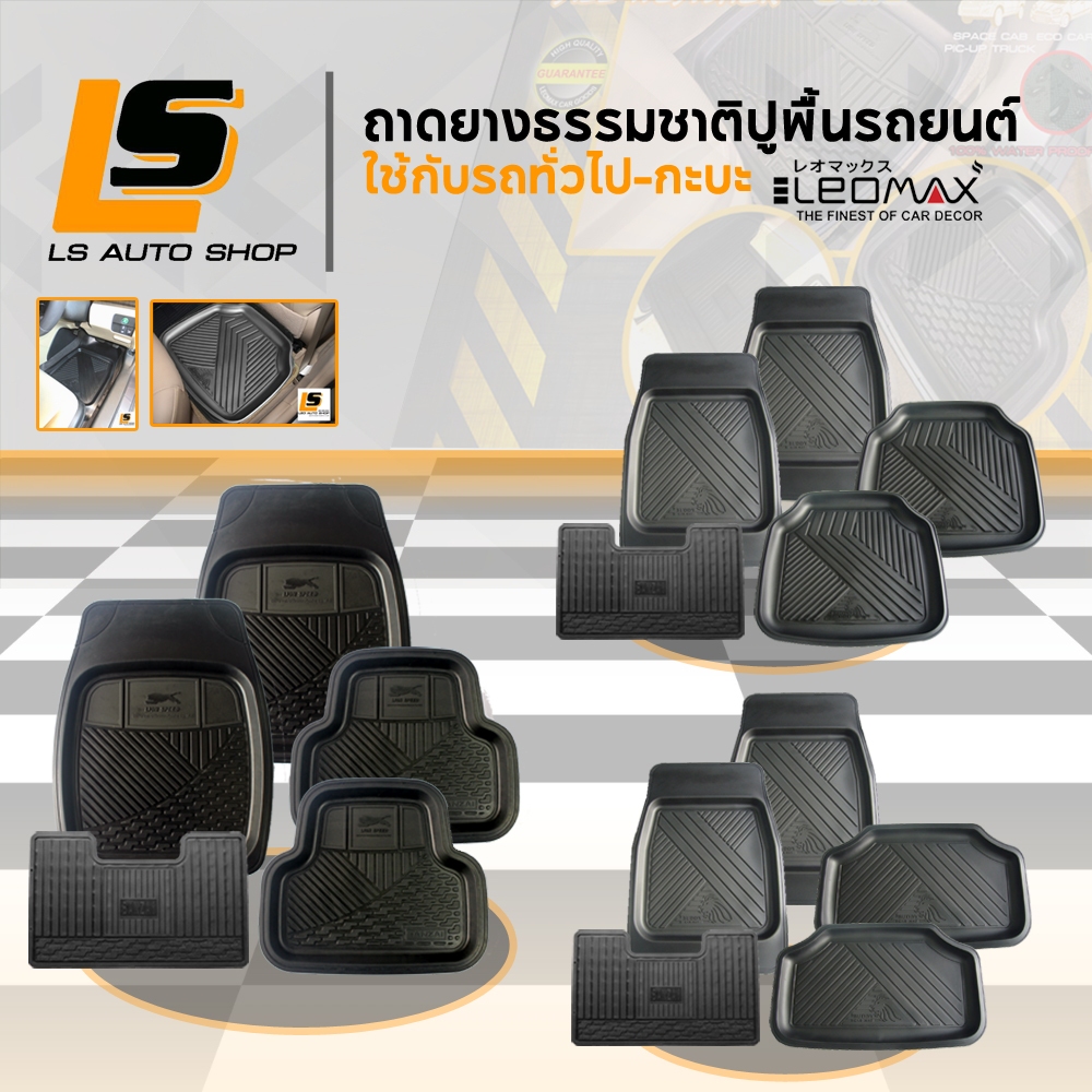 LEOMAX Car Mats Rubber Floor Tray Shape Natural Trunk Shoe Used With ...