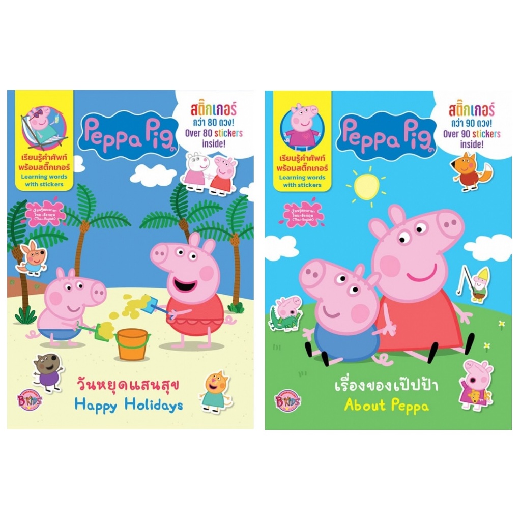 Bongkot bongkoch Children's Book Learn Vocabulary With Peppa Pig (Two ...