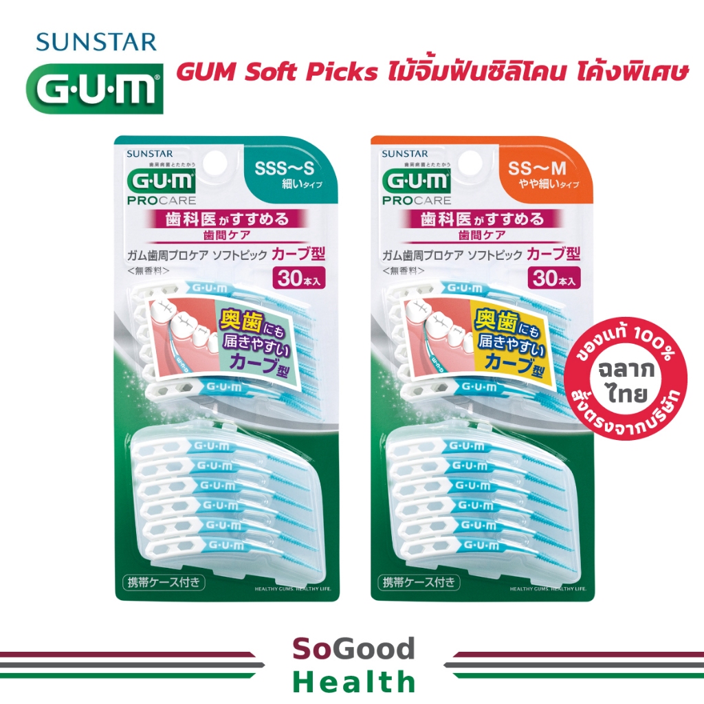 EXP 06/08/28 GUM Soft Picks Silicone Toothpicks Gentle Interdental ...