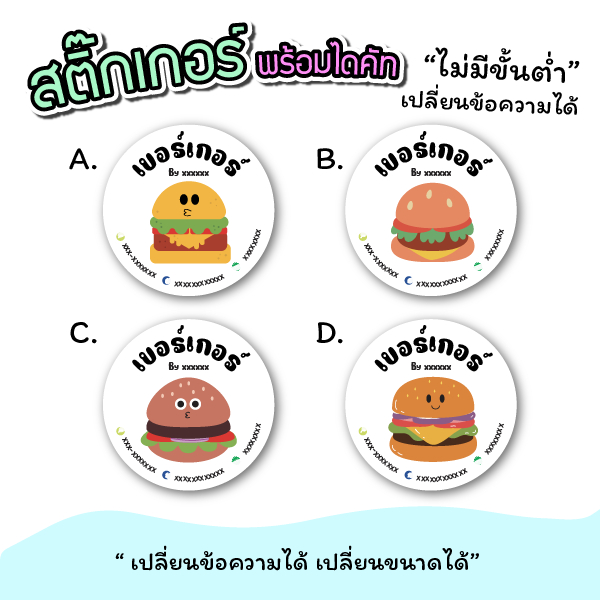 Product Stickers Food-Stick Burger a3 Paper Size "Changeable Text" No ...