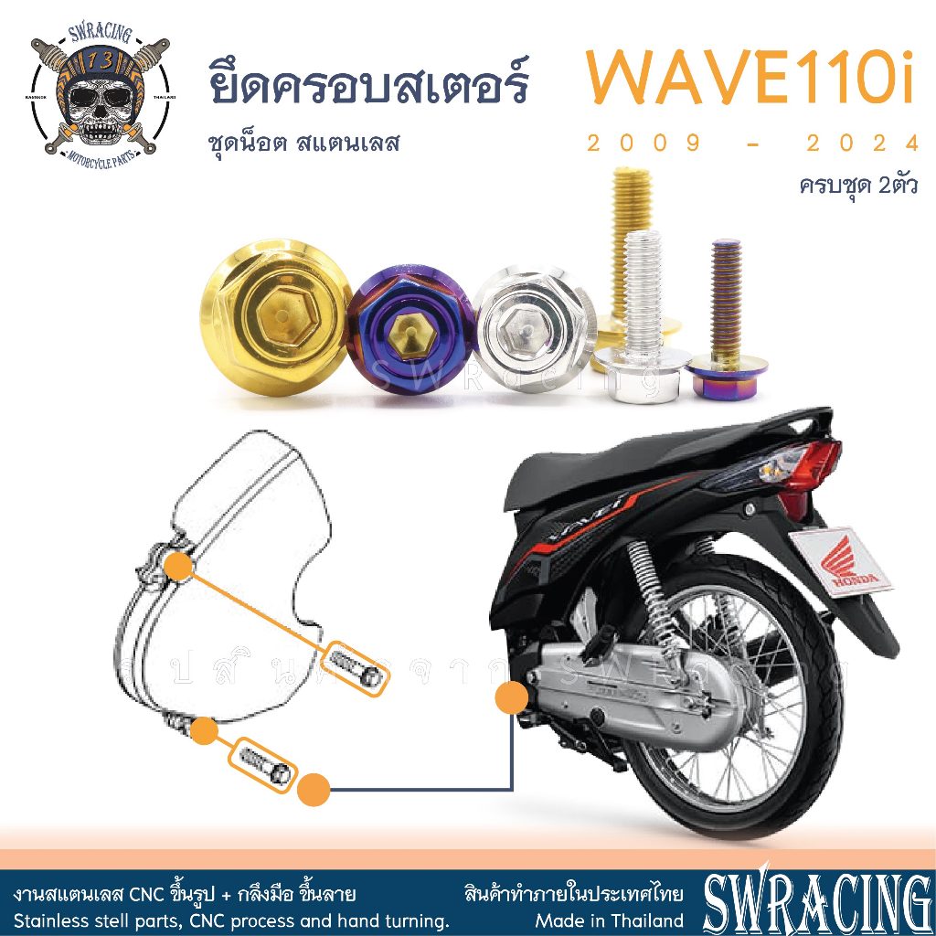 WAVE110i 2009-24 Stainless Steel Nut Complete Set Of 2 Sold Per 1 Heng ...