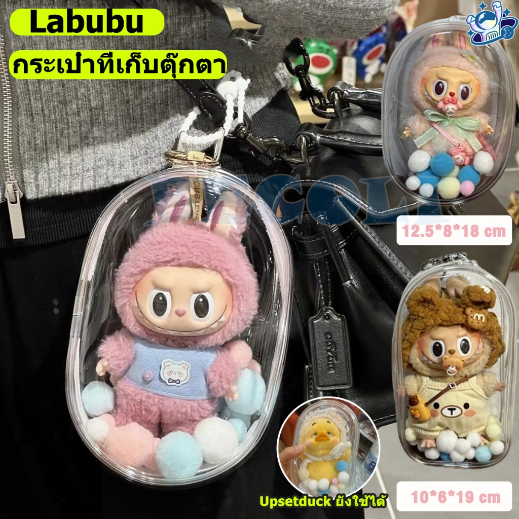 Labubu Bag Doll PVC Transparent Dustproof Protective Labubu&upset duck ...