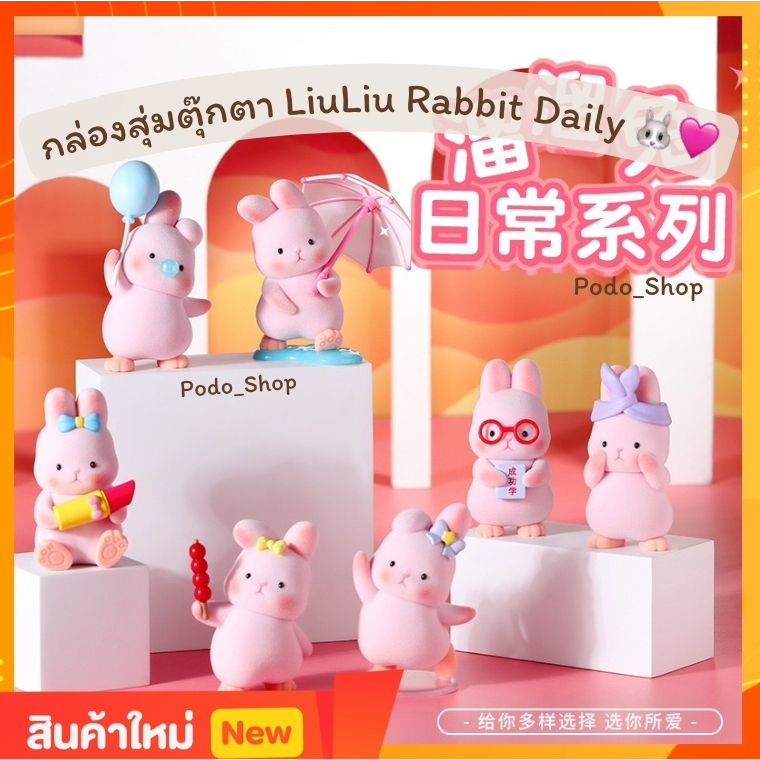 LiuLiu Rabbit Doll Random Box Daily Model (1 Dip) Baby Toys | Shopee Singapore