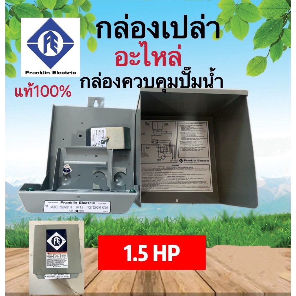 Water Pump Control Empty Box+Terminal1 (1.5HP) (Franklin) | Shopee ...