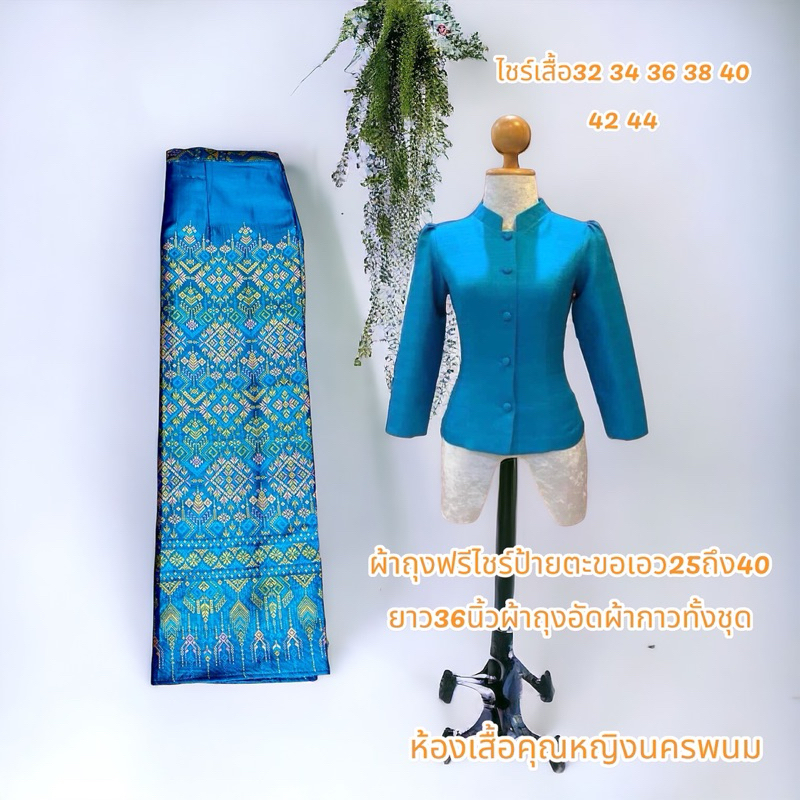 Thai Chitralada Dress & Ruen Ton Dark Blue Shirt + Free Shire Hook ...